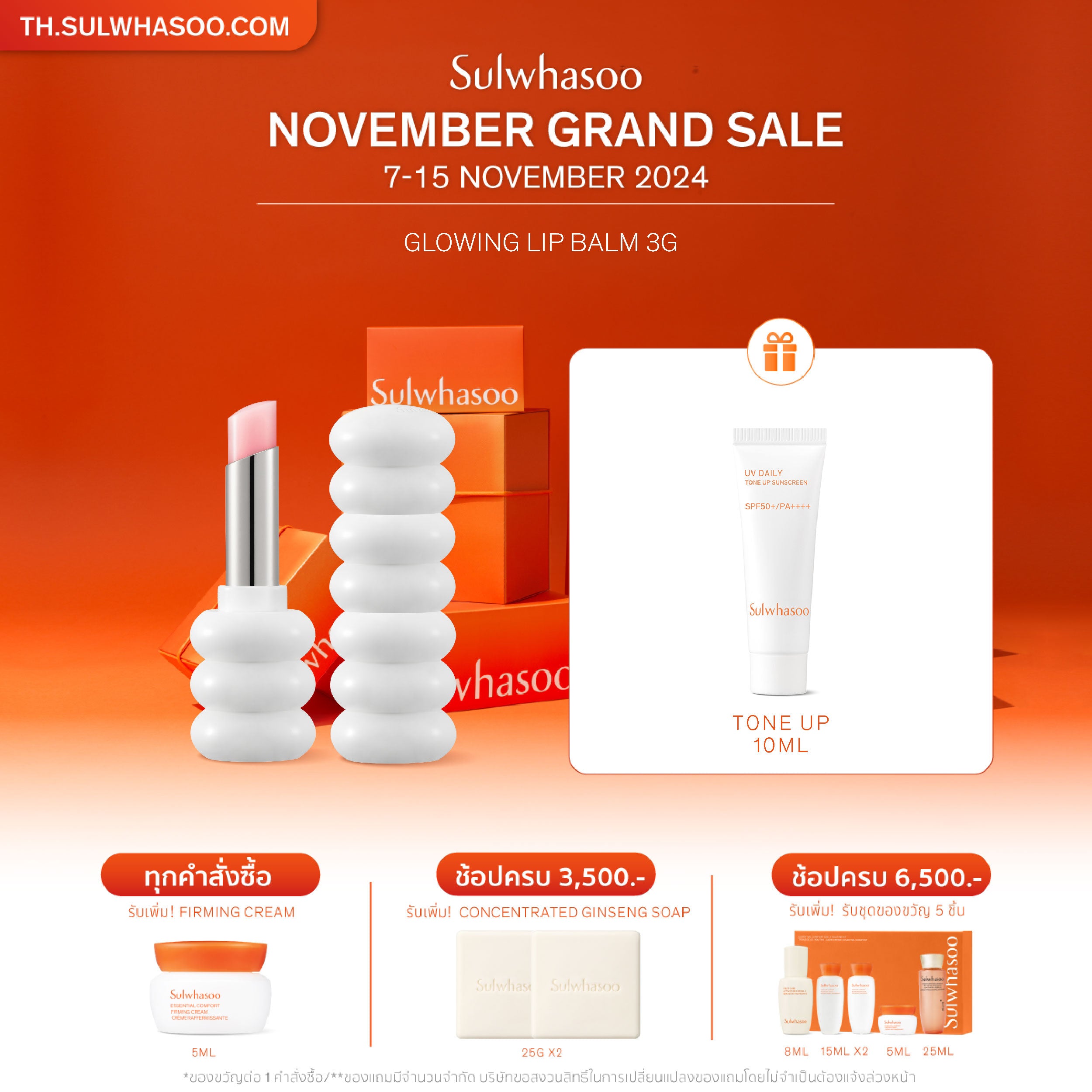 Glowing Lip Balm 3g – Sulwhasoo Thailand