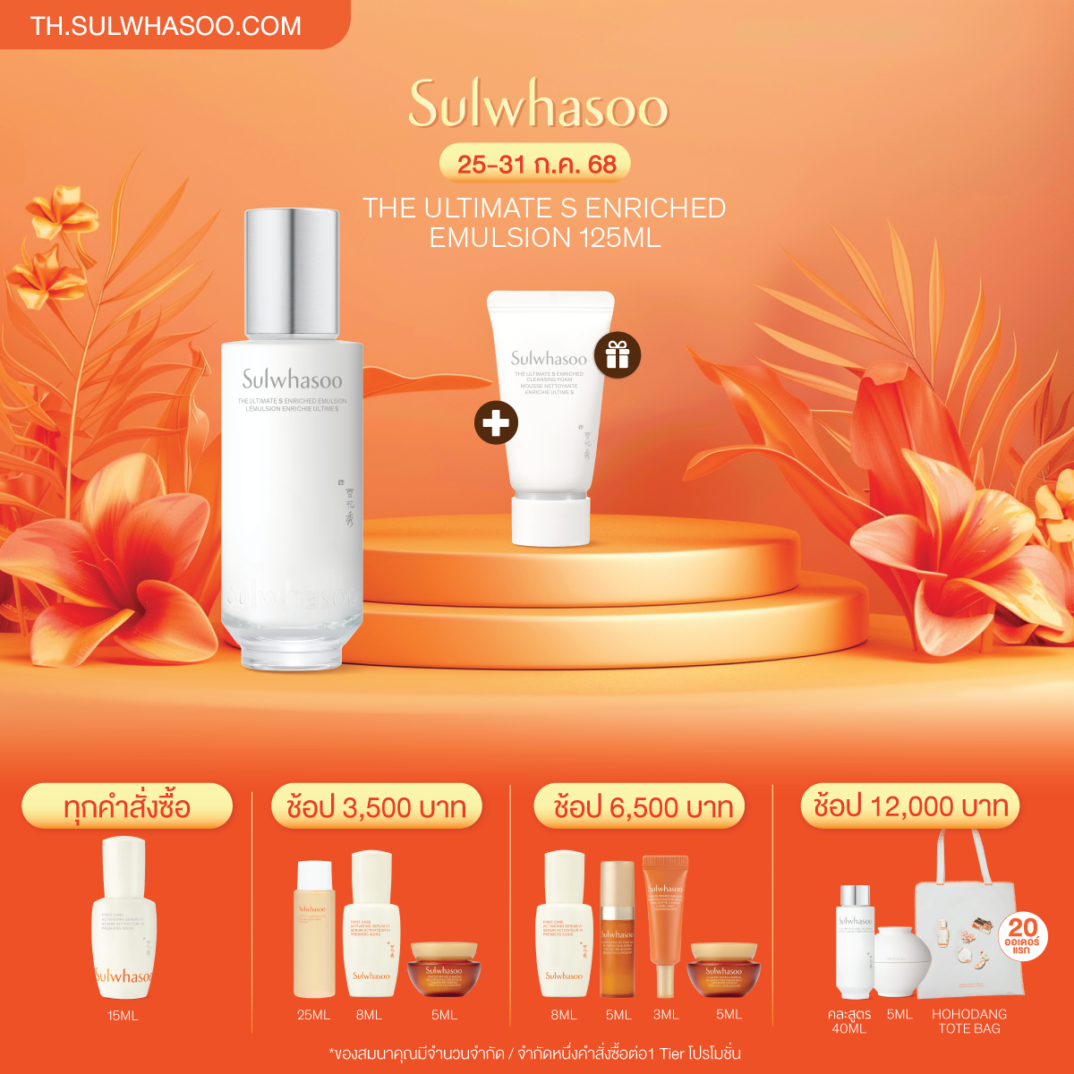 [New!] The Ultimate S Enriched Emulsion 125ml – Sulwhasoo Thailand