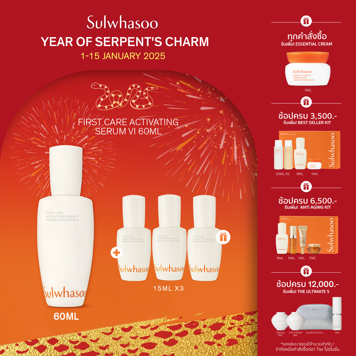 First Care Activating Serum VI 60ml - Sulwhasoo Thailand