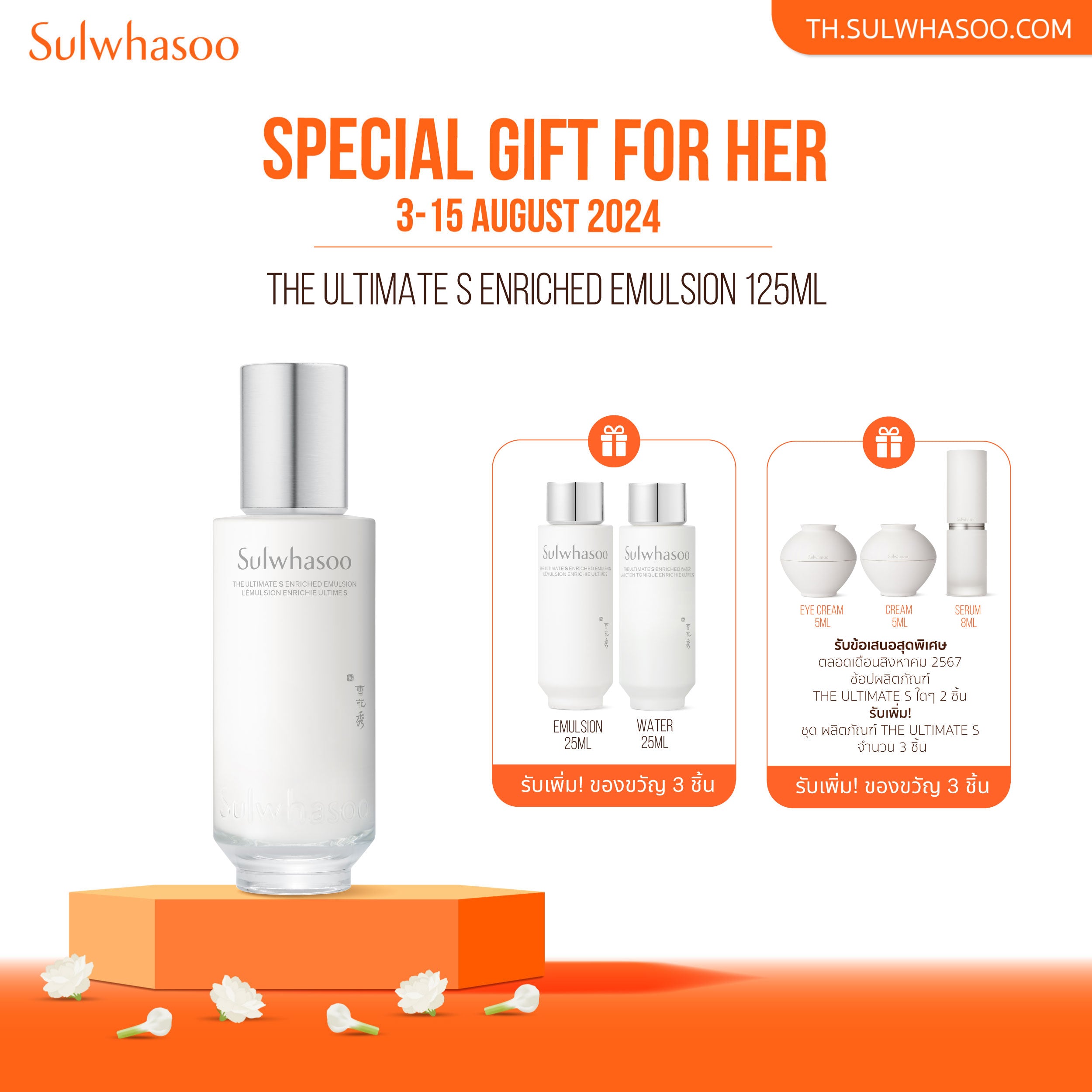 [New!] The Ultimate S Enriched Emulsion 125ml – Sulwhasoo Thailand