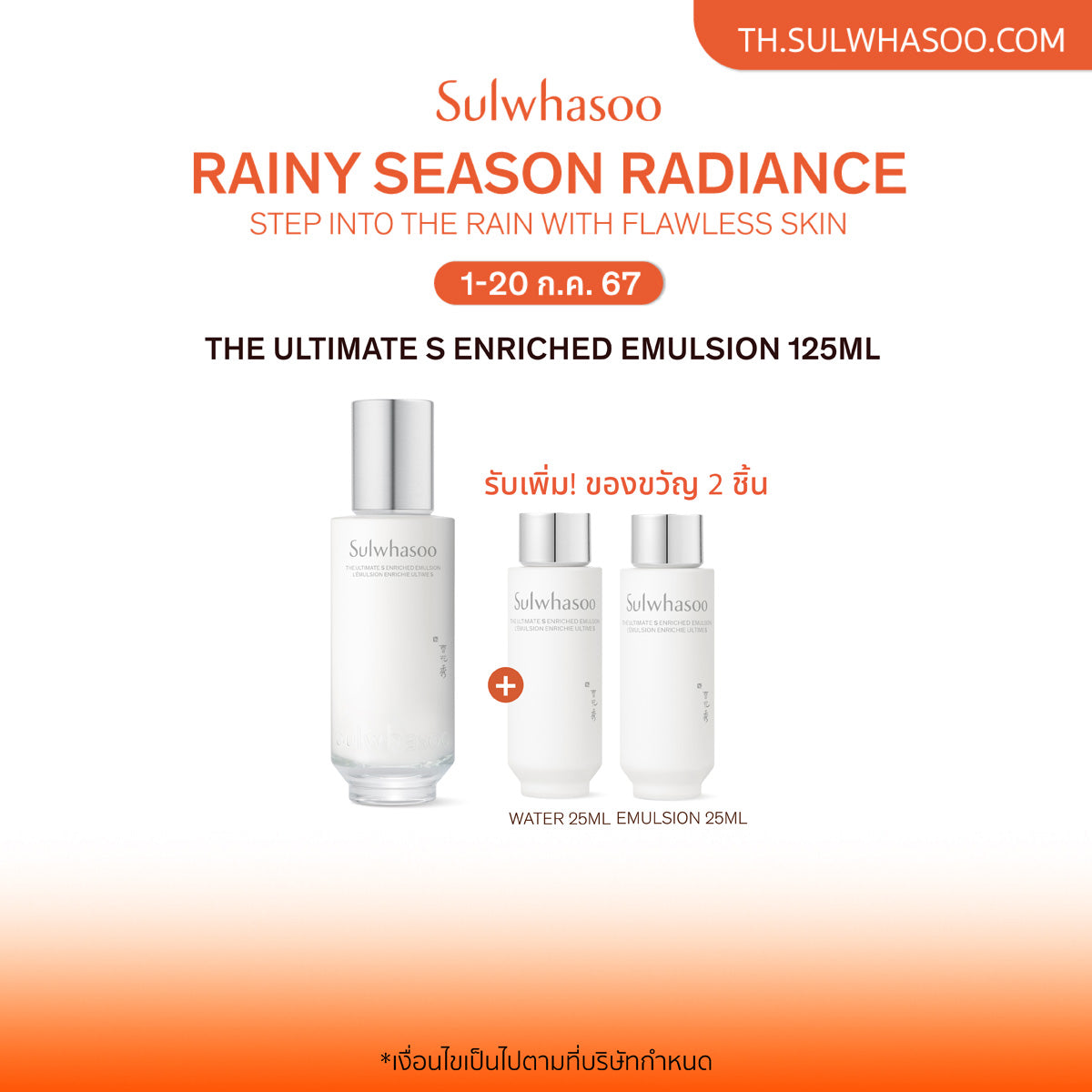 [New!] The Ultimate S Enriched Emulsion 125ml – Sulwhasoo Thailand