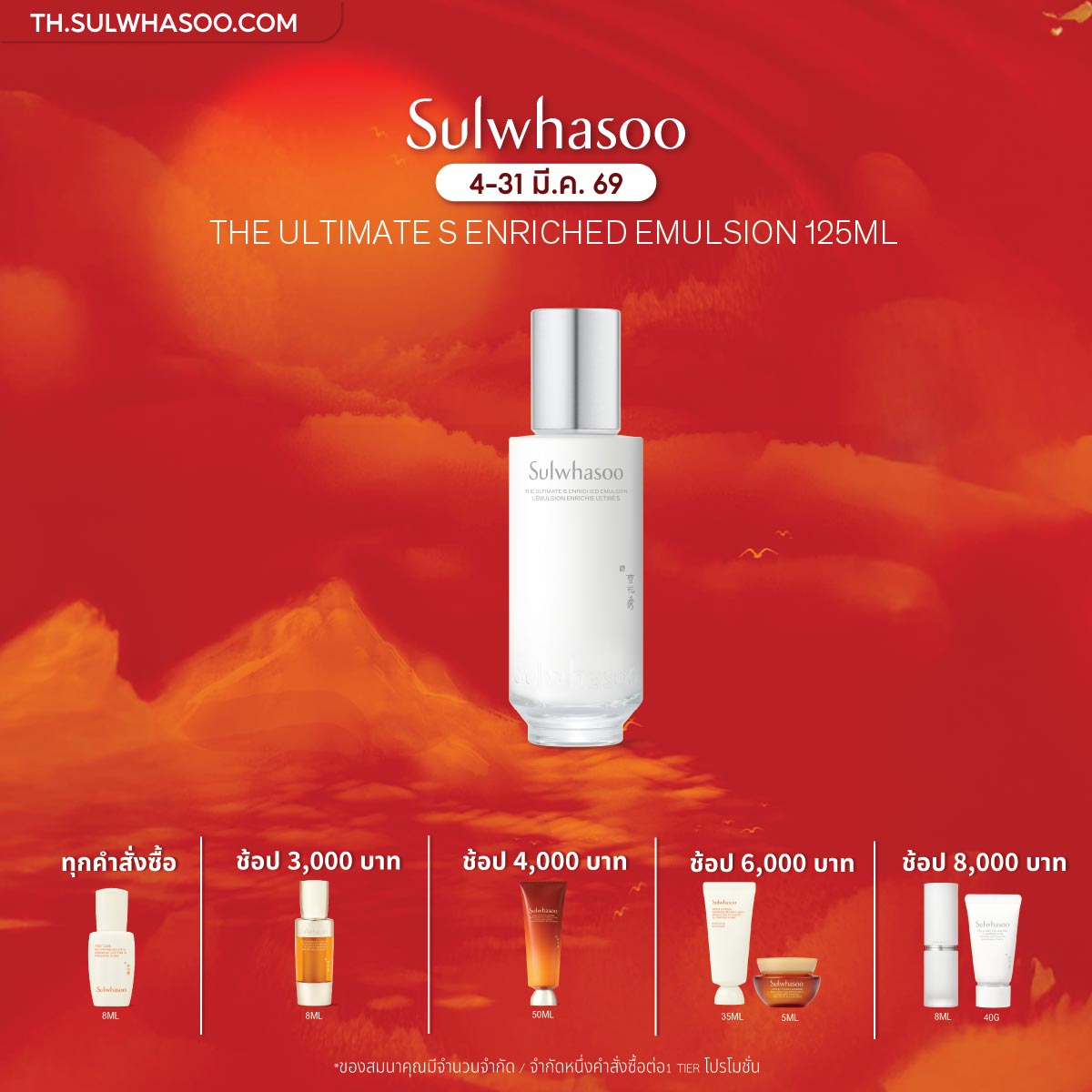 The Ultimate S Enriched Emulsion 125ml – Sulwhasoo Thailand