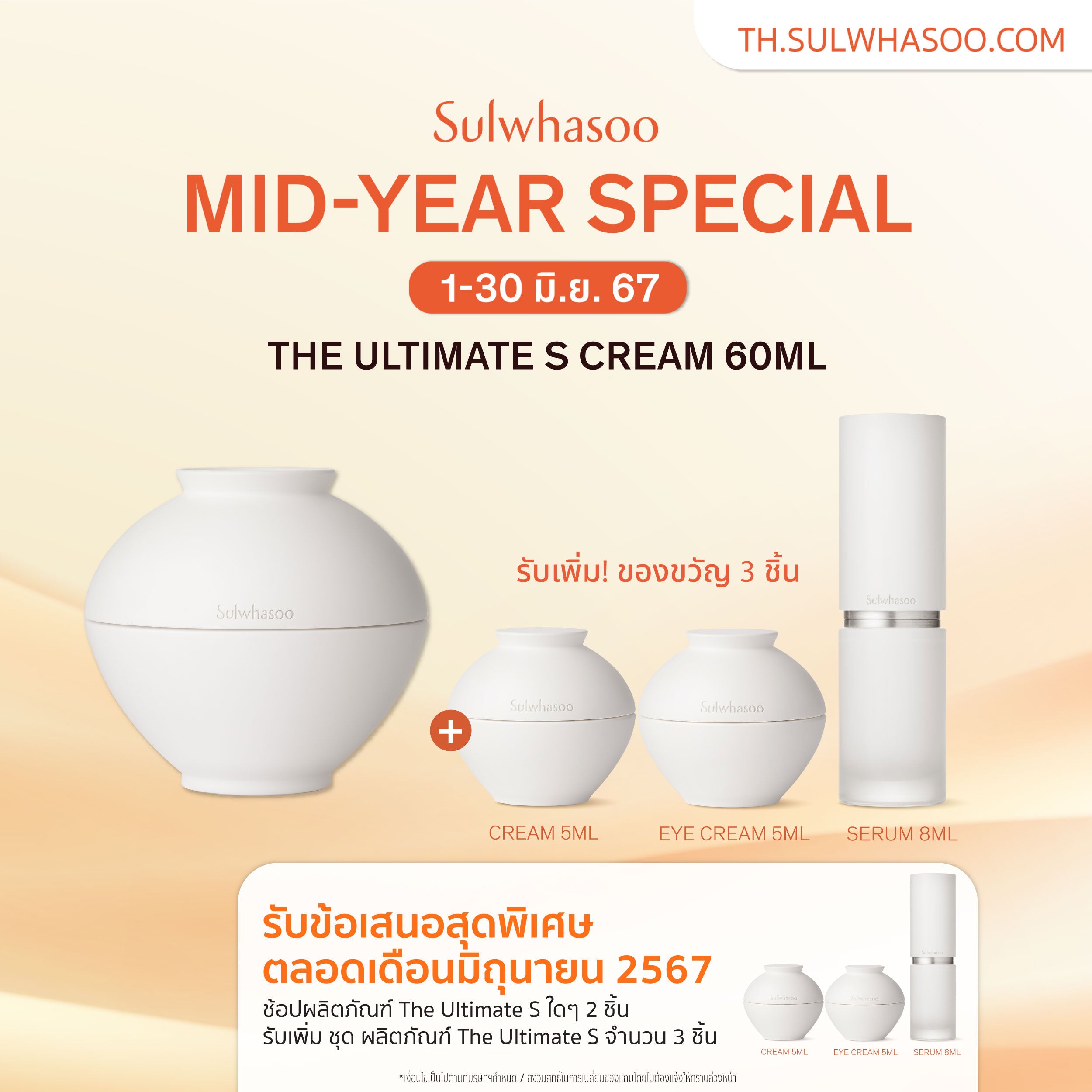 The Ultimate S Cream 60ml - Sulwhasoo Thailand